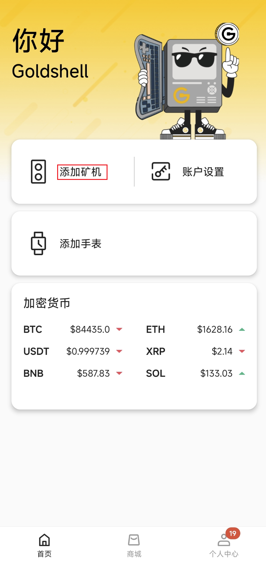 Goldshell BYTE机器使用教程 – GSminer